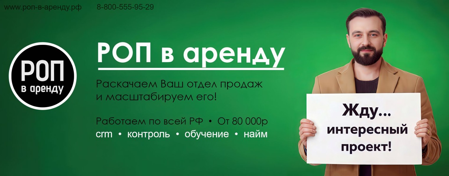 РОП в аренду (рабочий)