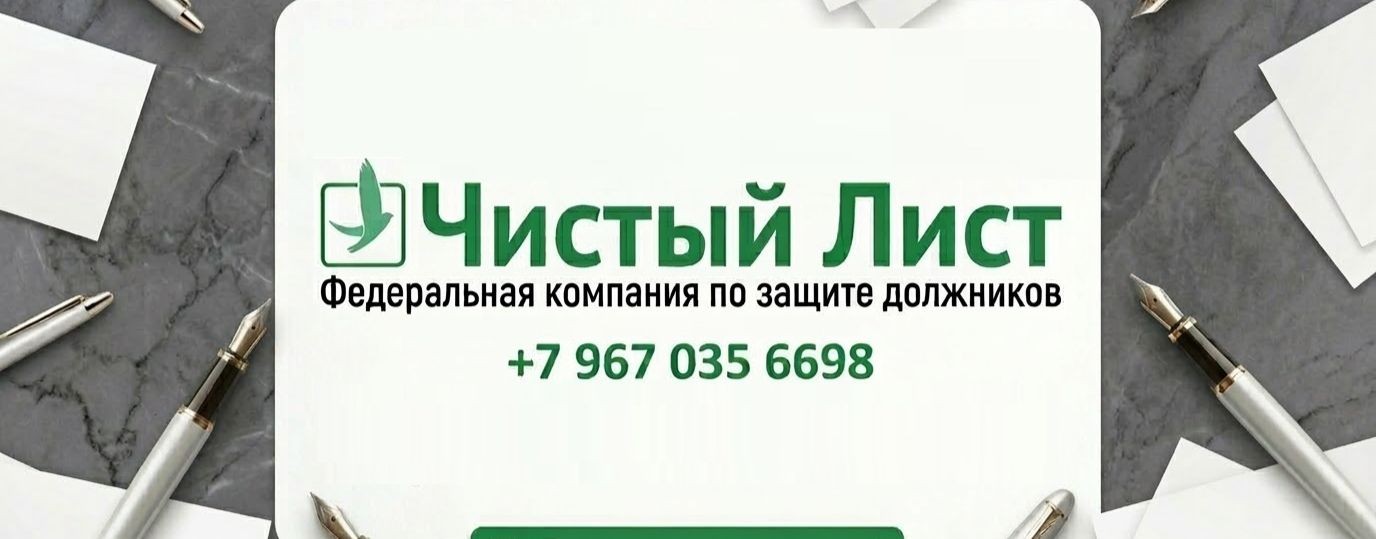 Банкротство | Чистый лист