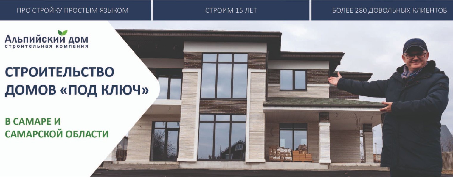 Альпийский дом