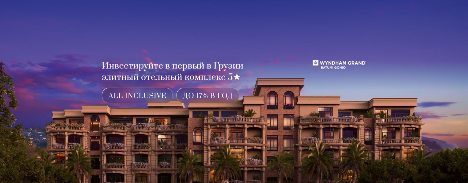 Wyndham Grand Batumi Gonio