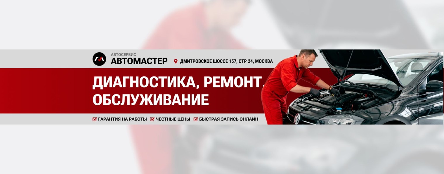 СТО АвтоМастер