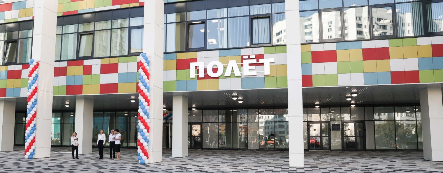 Образовательный центр «Полёт»
