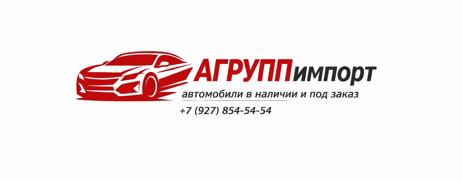 АГРУППимпорт автомобили в наличии и под заказ