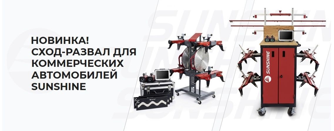 АВТОХОЛЛ - ОБОРУДОВАНИЕ ДЛЯ СТО