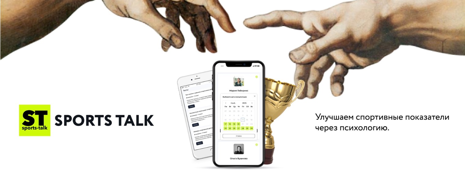 SPORTS TALK | Спортивная психология