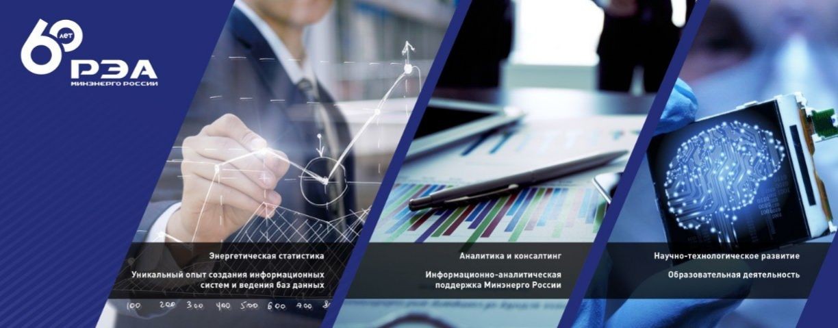 РЭА Минэнерго России
