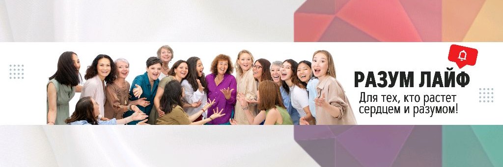 РАЗУМ ЛАЙФ