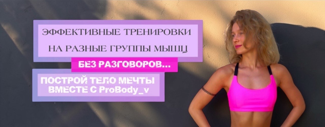 ProBody_v