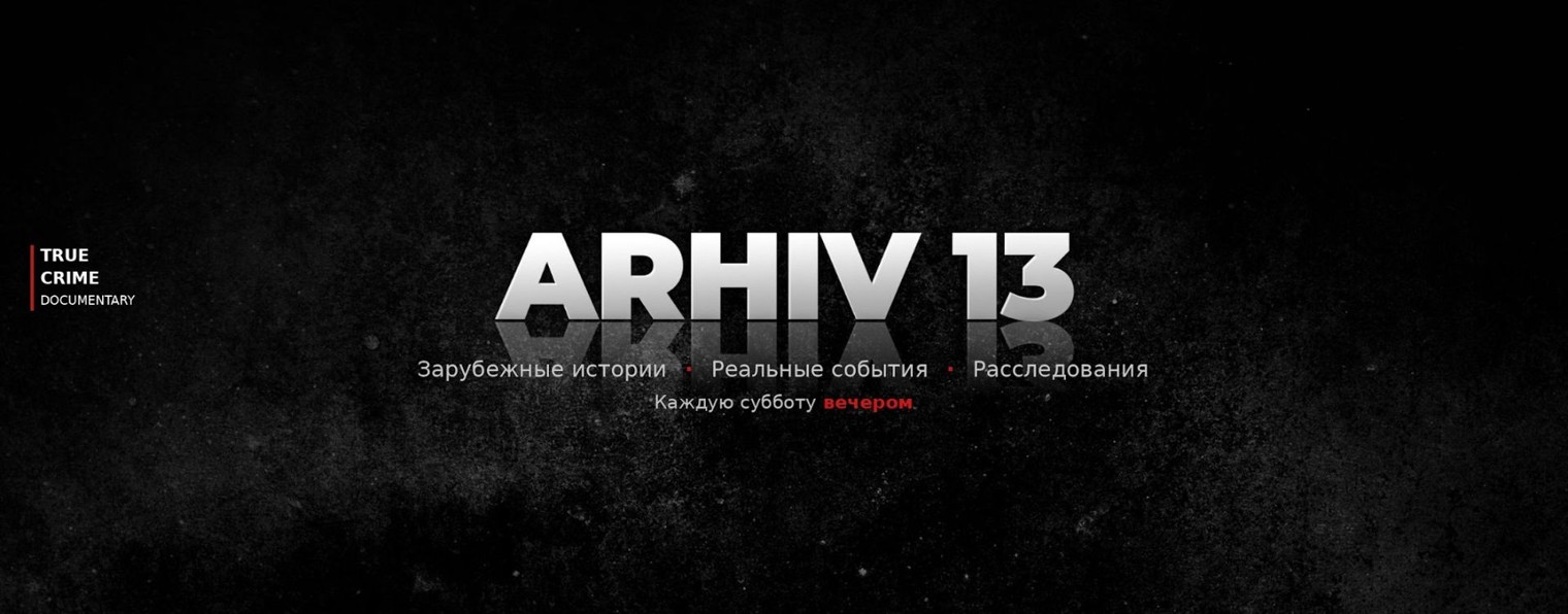 Arhiv13