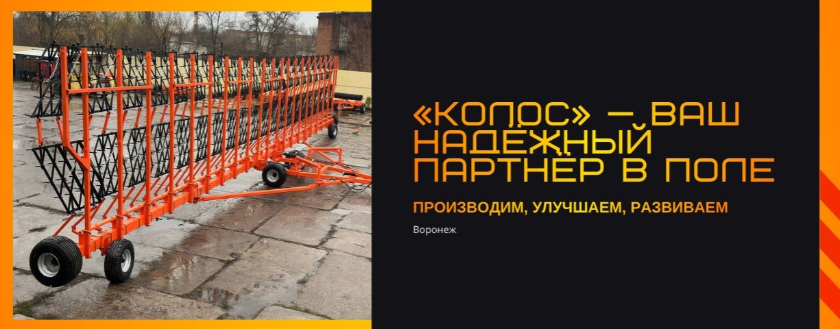 Колос Агротехника