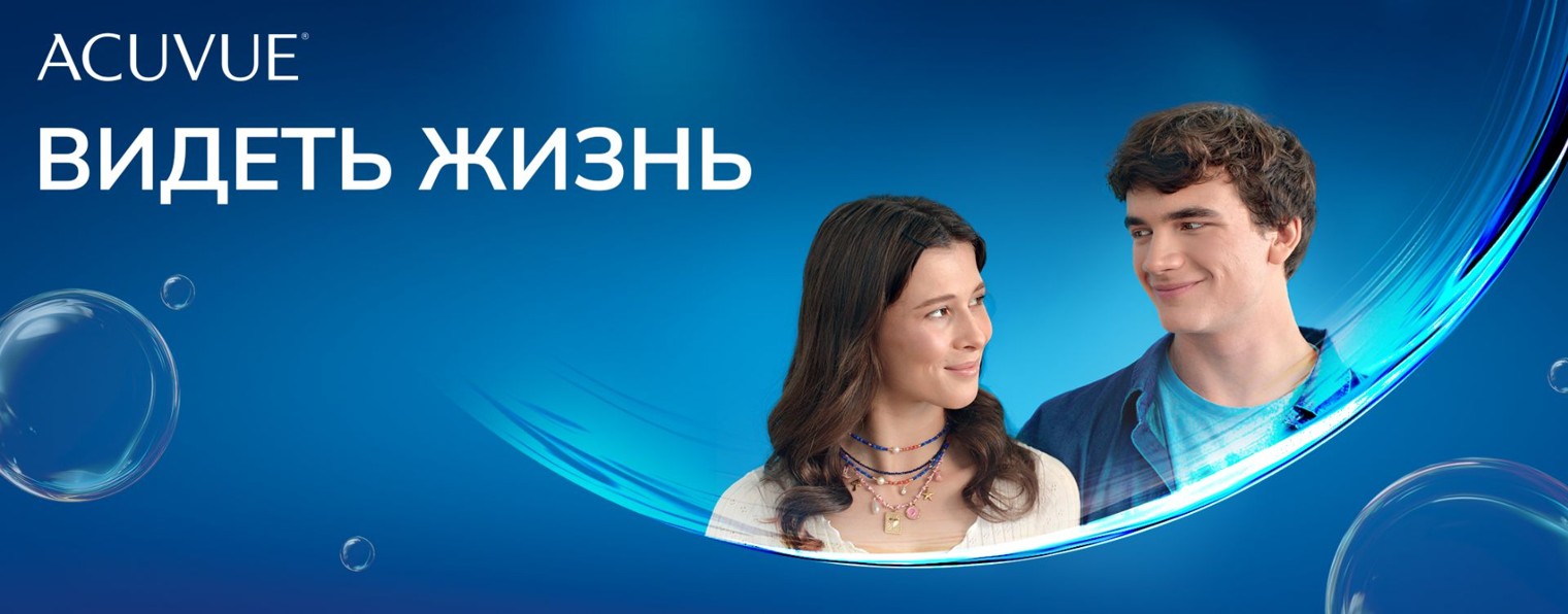 ACUVUE® Россия