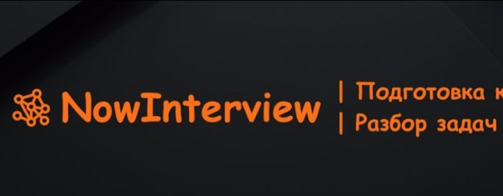 NowInterview