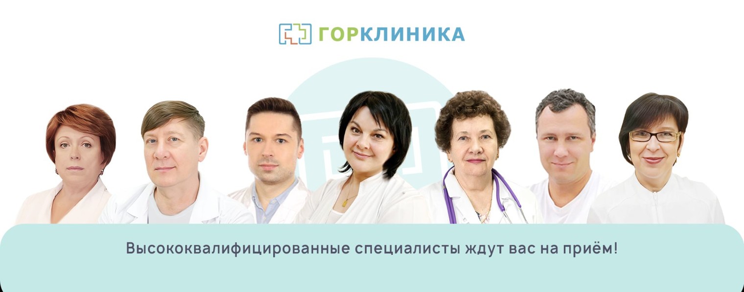 "ГорКлиника" - сеть медицинских центров