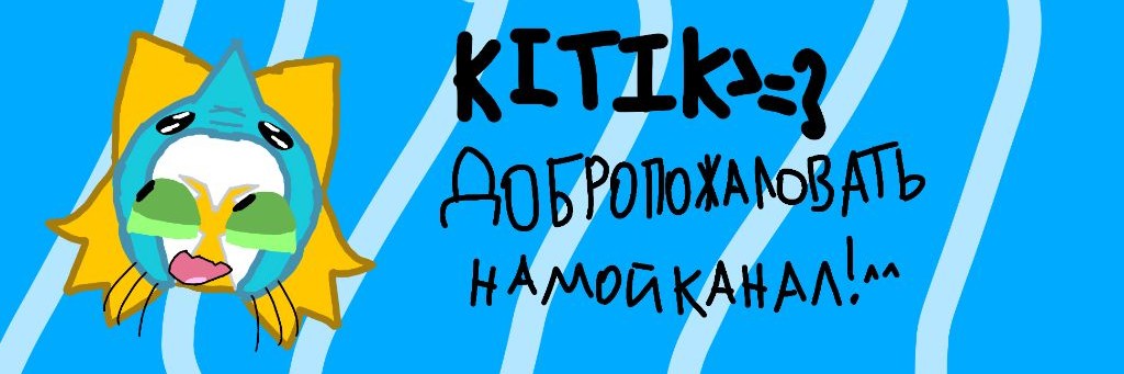 ★🐟𝗞𝗜𝗧𝗜𝗞🐟★