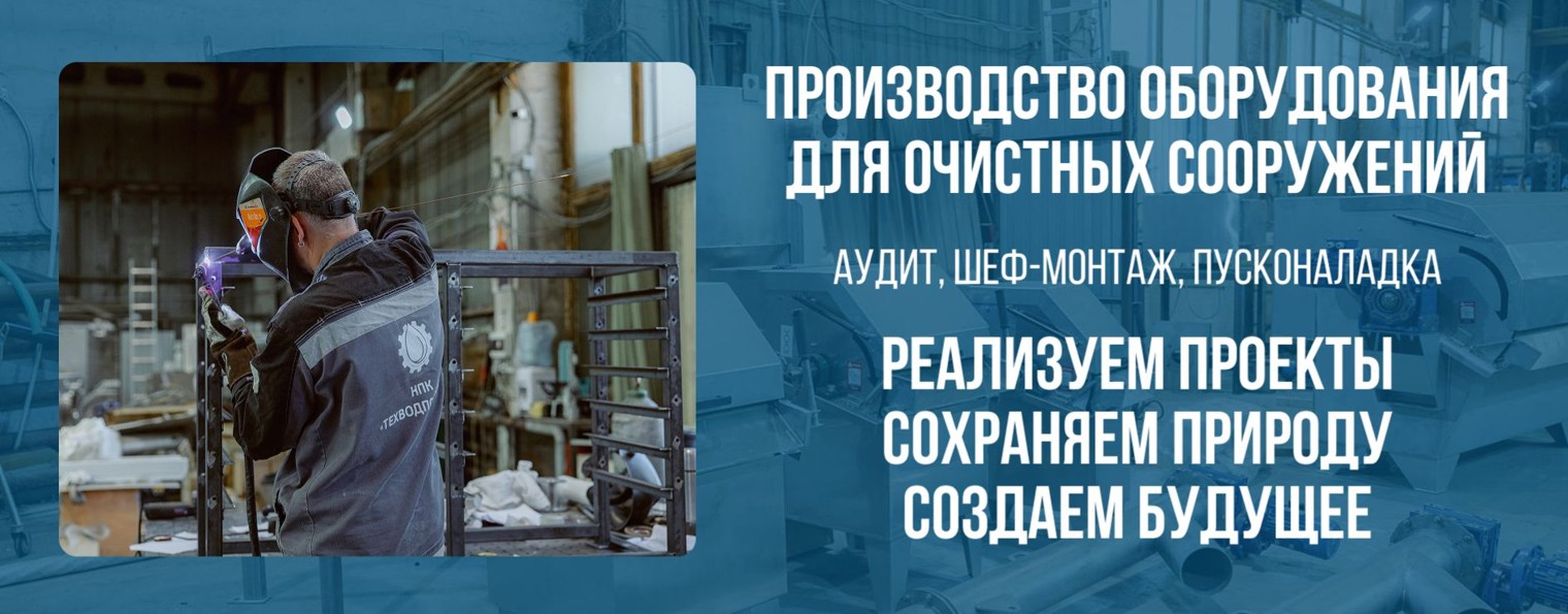 НПК ТЕХВОДПОЛИМЕР