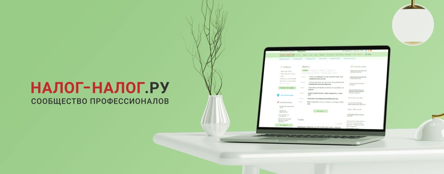 Налог-Налог.ру