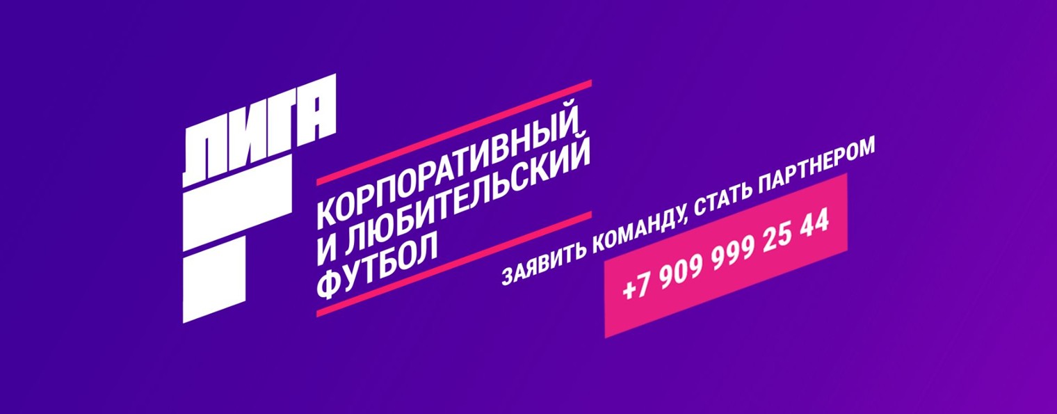 Лига F | Прямые трансляции