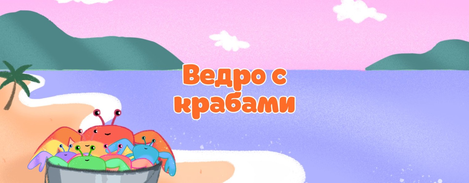 Ведро с крабами