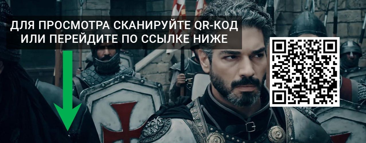 Основание Орхан 20 серия на русском языке смотреть