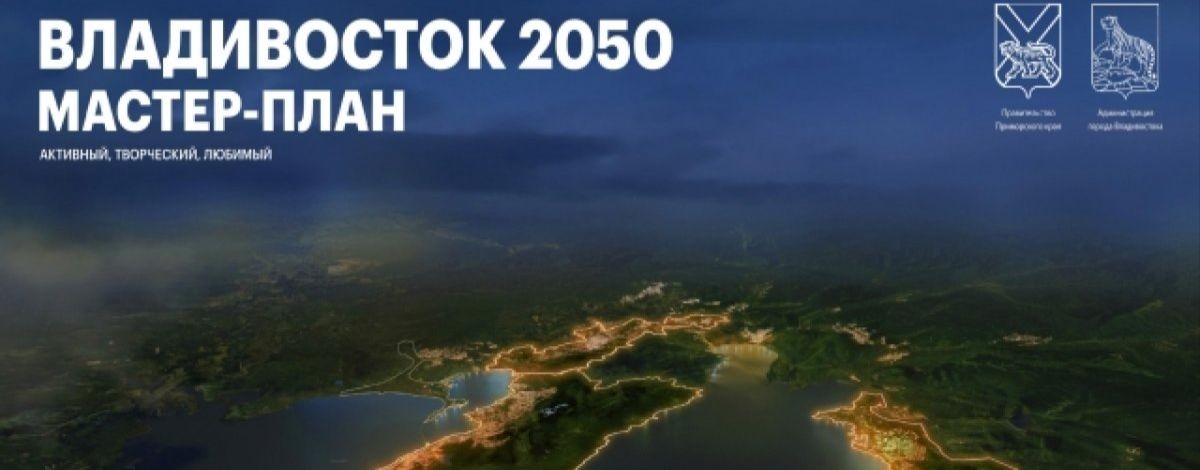 Дорогами Приморского края