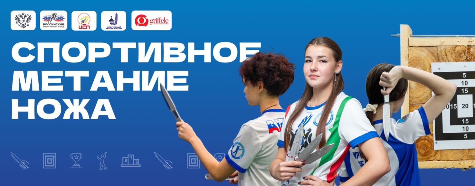 Cпортивное метание ножа | Россия