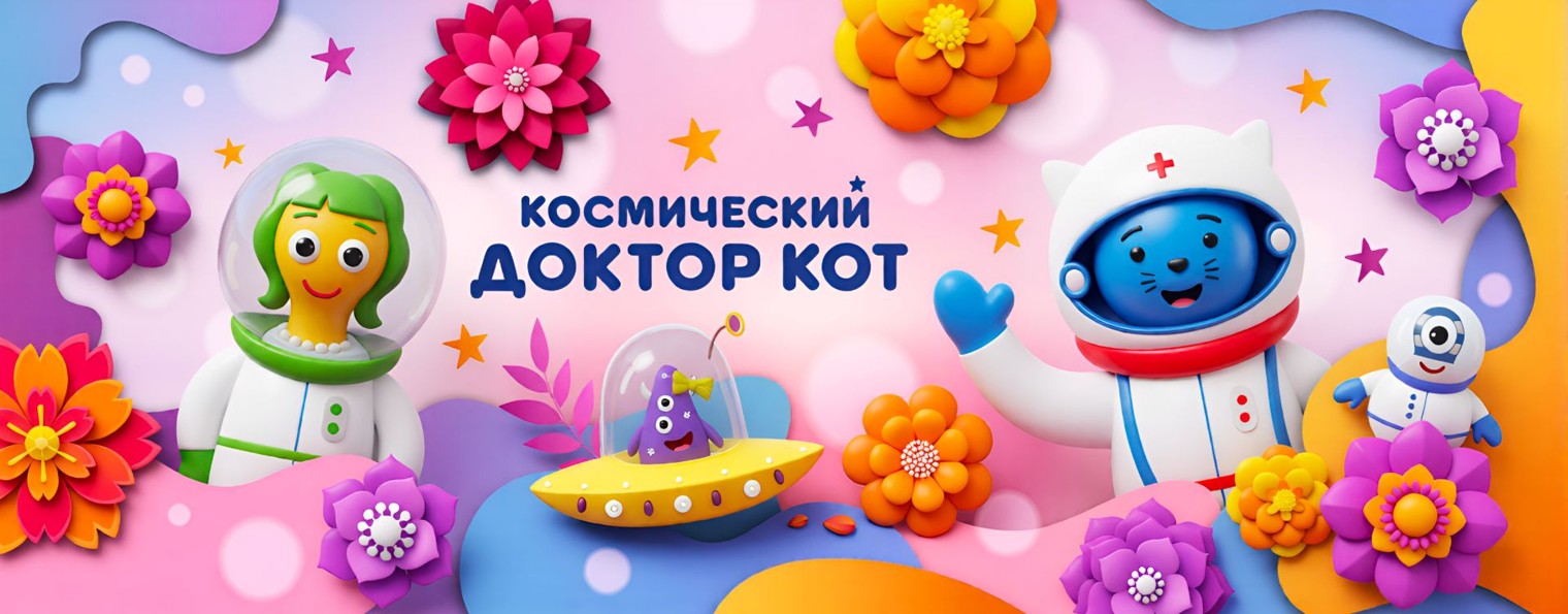 Космический Доктор Кот