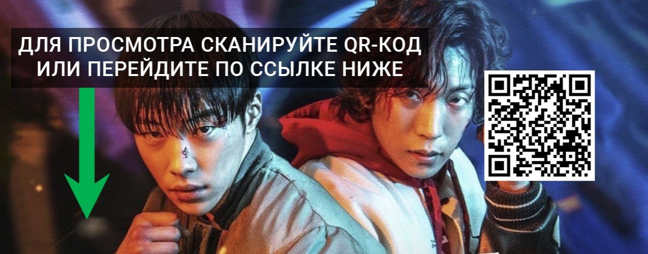 Охотничьи псы 2 сезон 1 серия смотреть Дорама 2026