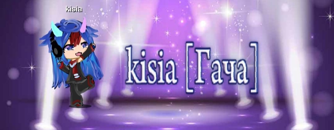 🩵🫐Kisia [Гача]🫐🩵