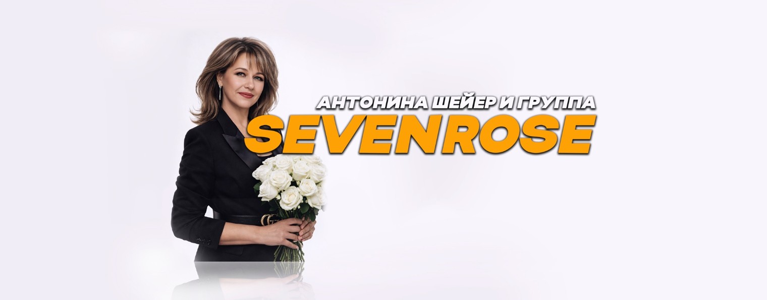 SEVENROSE & ВИКТОР МОГИЛАТОВ