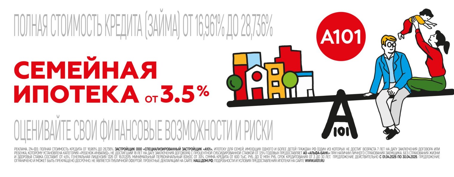 ГК  «А101»