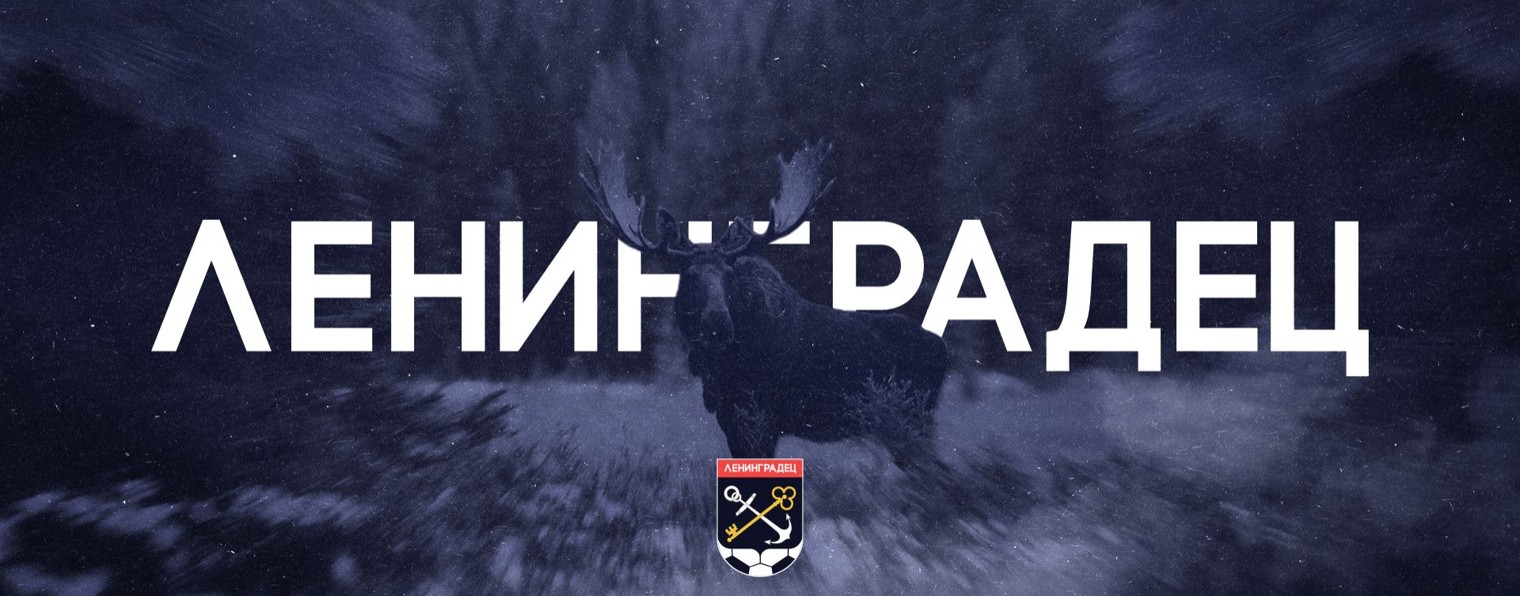 ФК "Ленинградец"