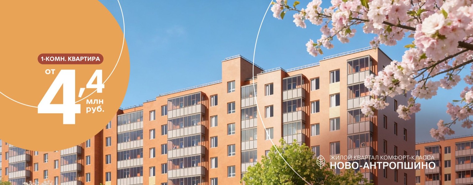 ЖК «Ново-Антропшино»