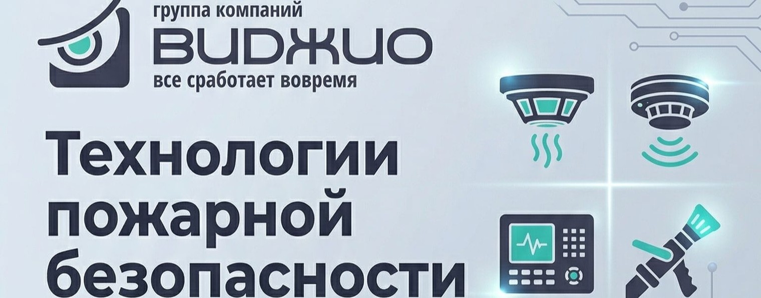 Виджио пожарная сигнализация