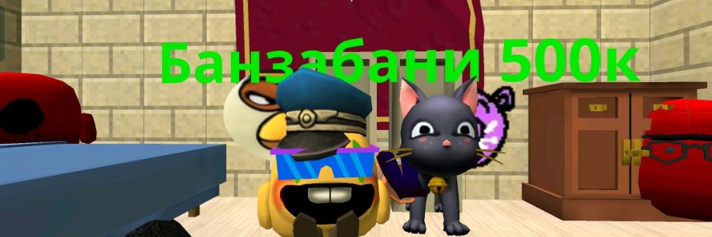 Банзабани 500к