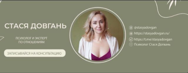 Стася Довгань