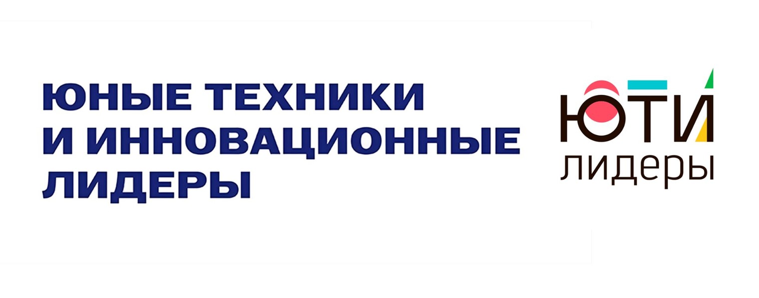 ЮТИ лидеры