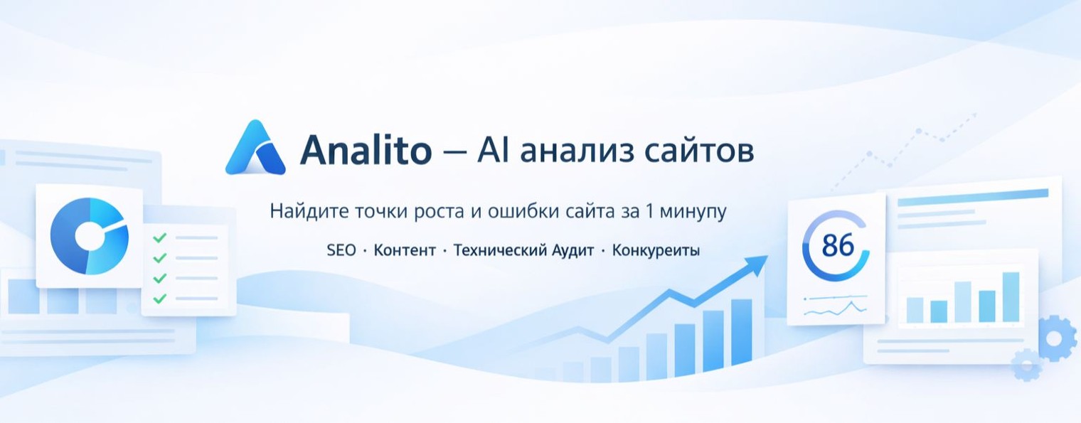 Analito – для роста сайта