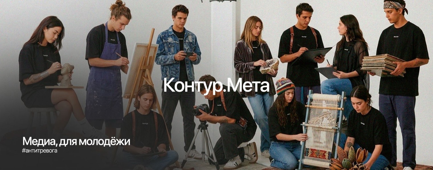 Контур.Мета