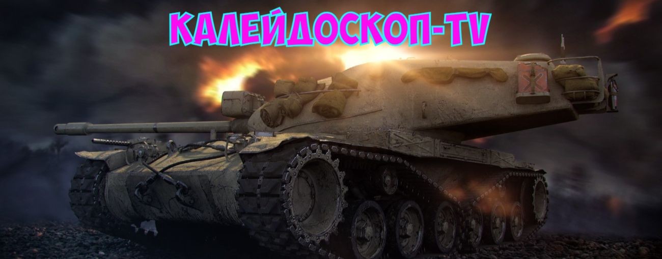 КАЛЕЙДОСКОП-TV