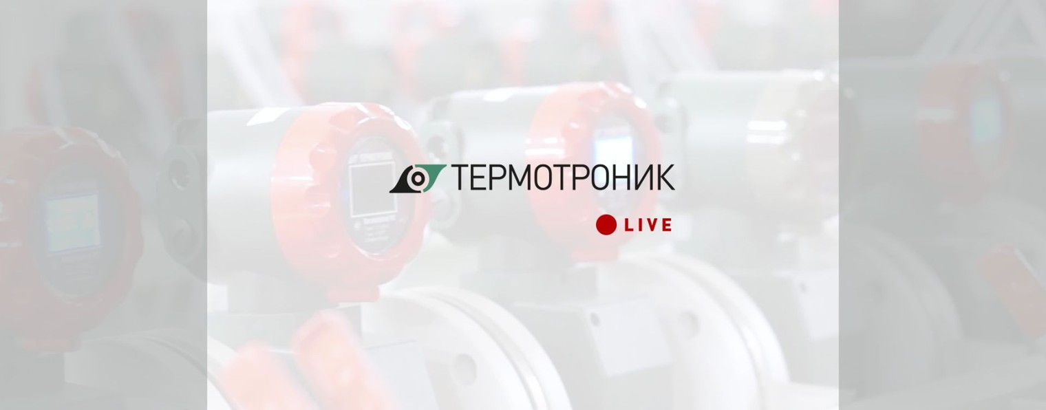 ТЕРМОТРОНИК