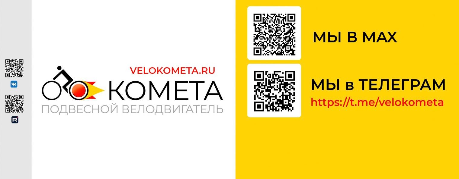 Велокомета. Подвесной велодвигатель.