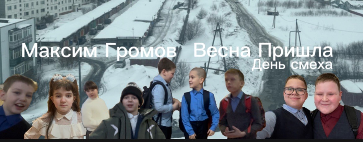 Максим Громов