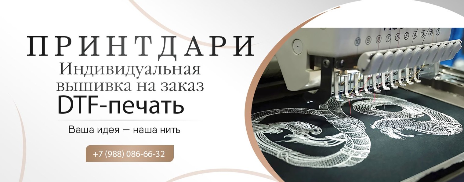 ПРИНТДАРИ
