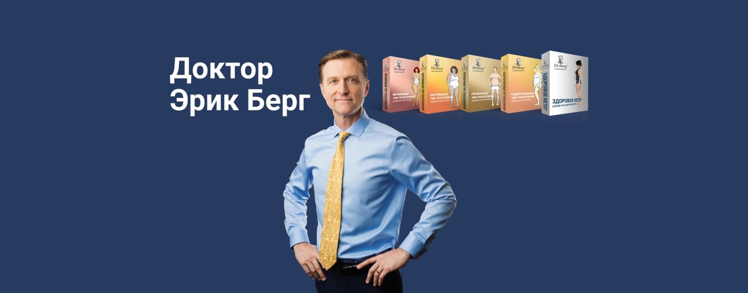 Доктор Эрик Берг - официальный русскоязычный канал