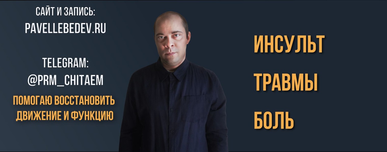 Доктор Павел Лебедев