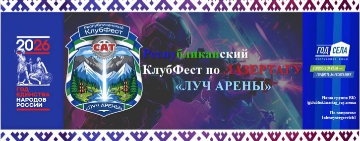 Республиканский КлубФест "Луч Арены"