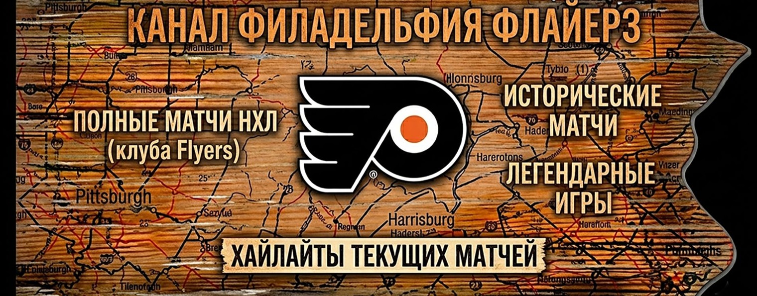 Flyers
