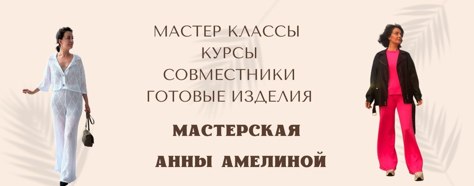 Анна Амелина