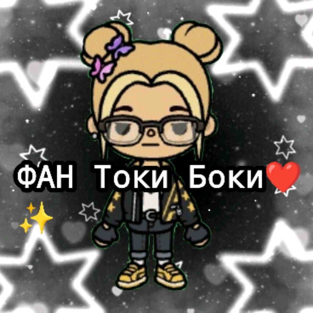 ФАН Токи Боки❤️✨