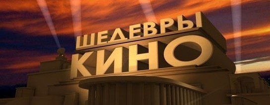 Нарезки Фильмы